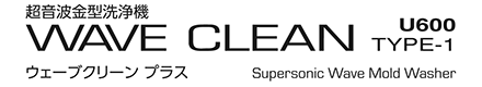 wave_clean_u600_type_1