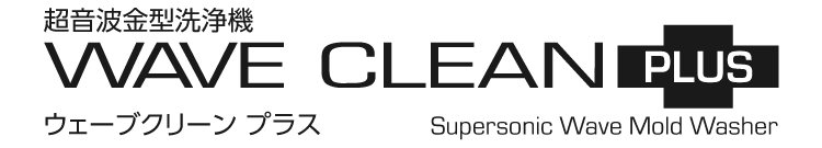 wave_clean_plus